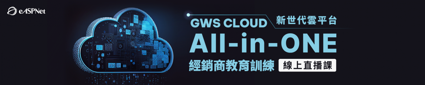 All-in-ONE 全新雲平台訓練課程報名|數位通